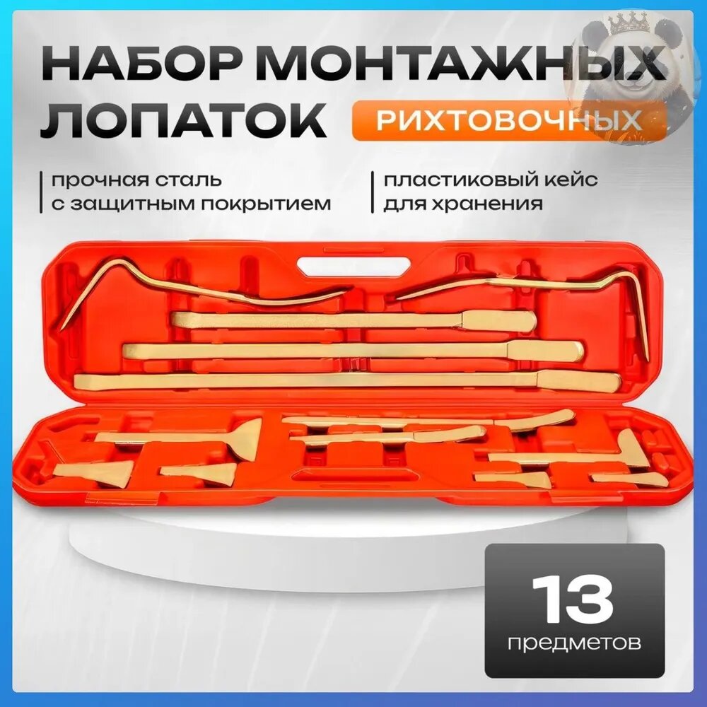 Набор монтажных рихтовочных лопаток для кузовных работ