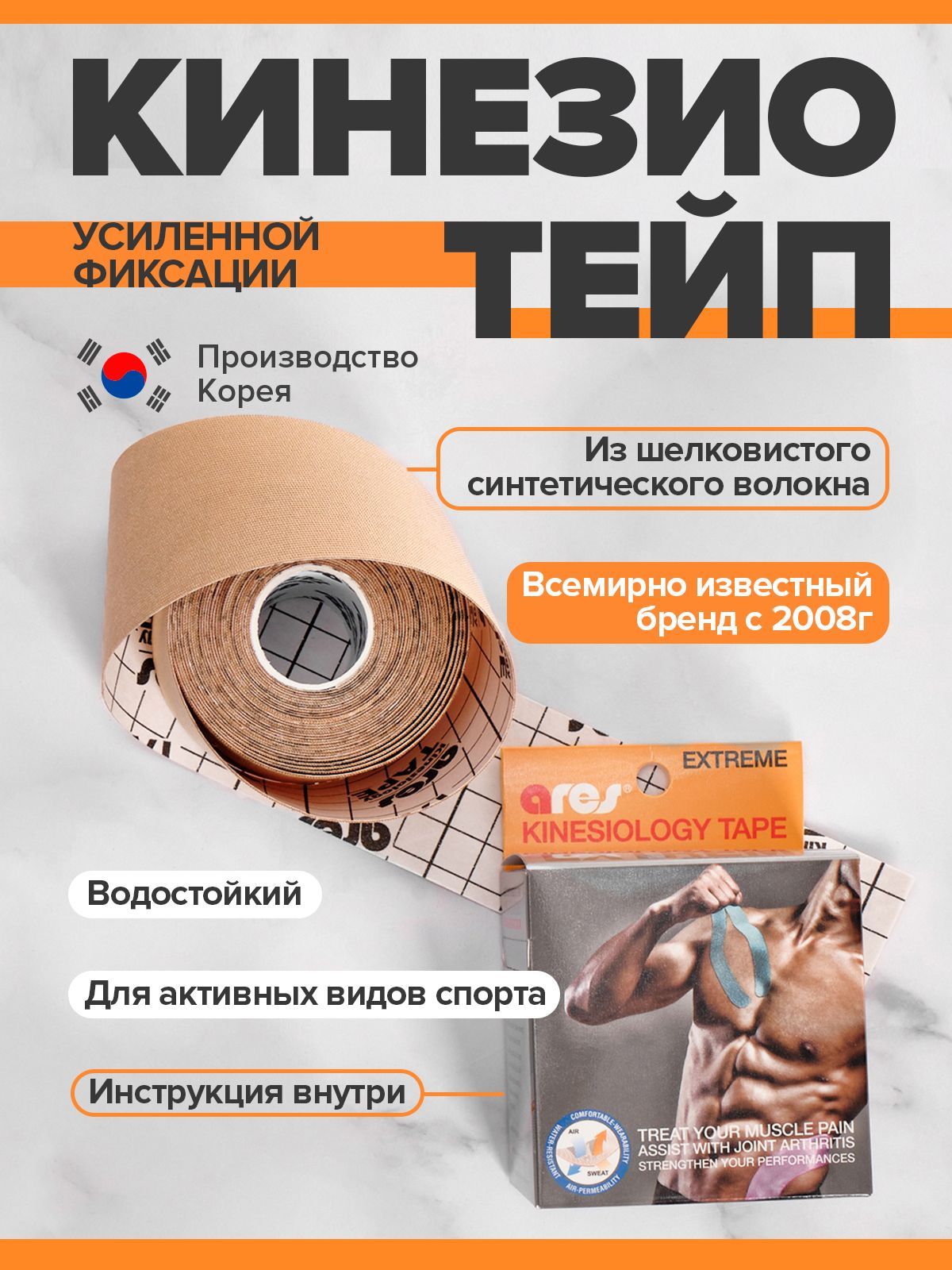 Кинезиотейп Ares Extreme усиленный клей, водостойкий, гипоаллергенный, атлетическая лента 5см*5м