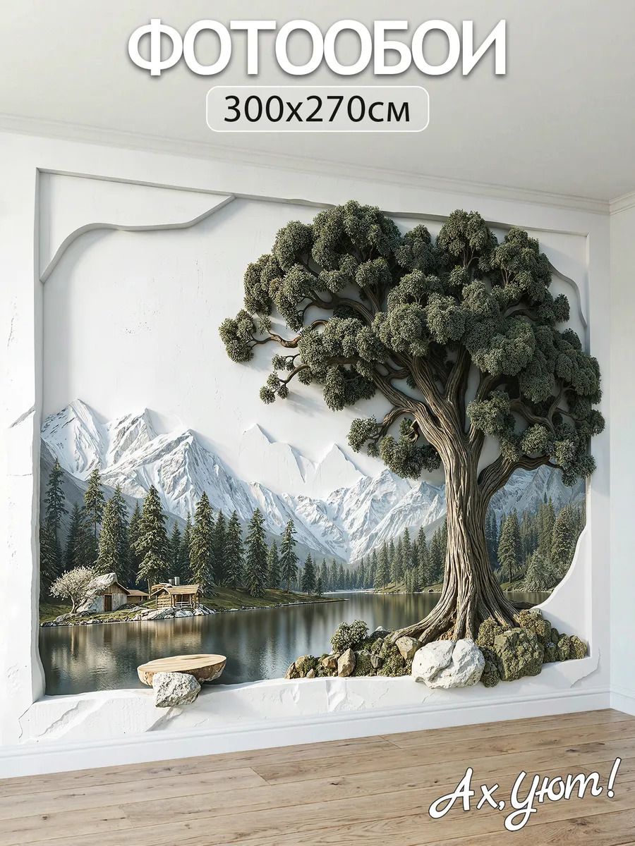Фотообои 3d в спальню и для зала дерево и лес 300х270