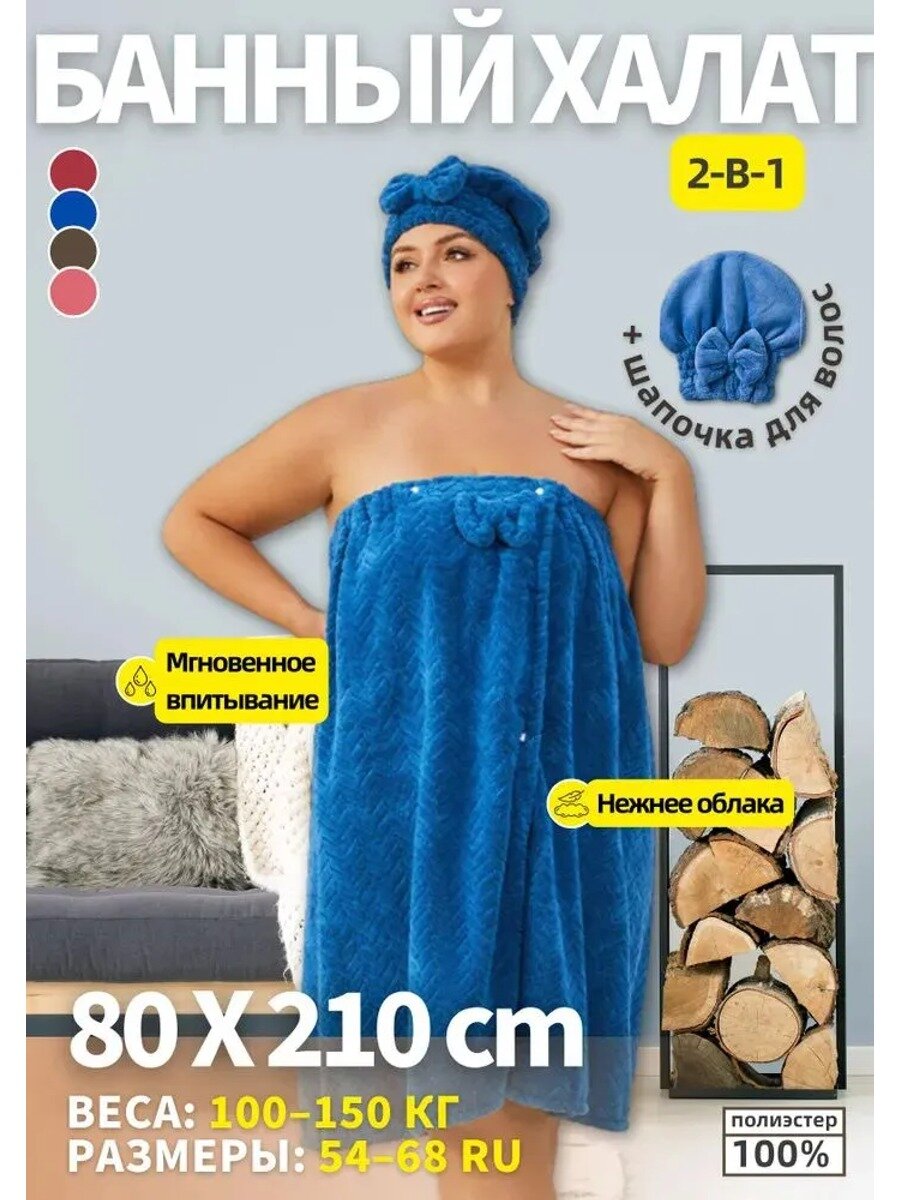 Килт для бани женское большой размер 210*80CM 2 в 1, Набор для бани и сауны