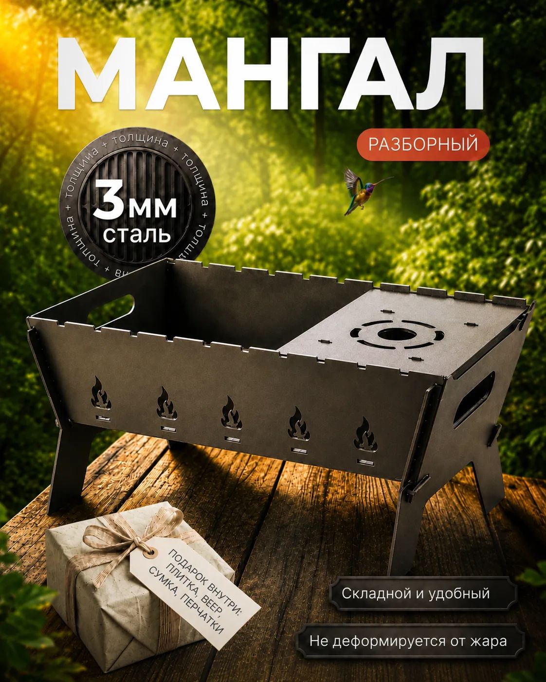 Мангал разборный 3 мм для дачи, складной мангал 40х29х27 см