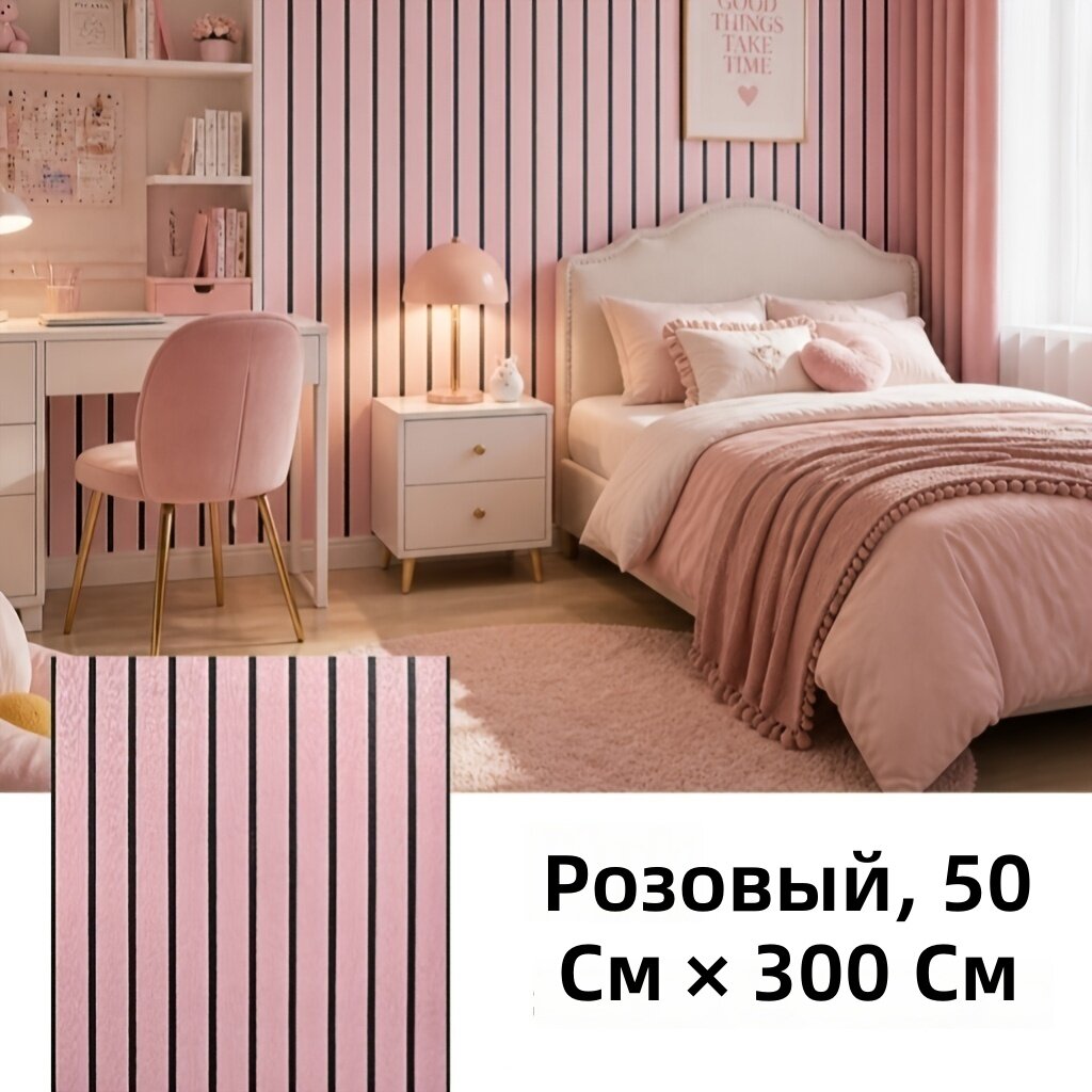 Самоклеящаяся реечная стеновая панель под дерево, 3D, звукоизоляционная, 1 рулон, 300 х 50.7 см, толщина 4,2 мм, розовый, для стен и потолка