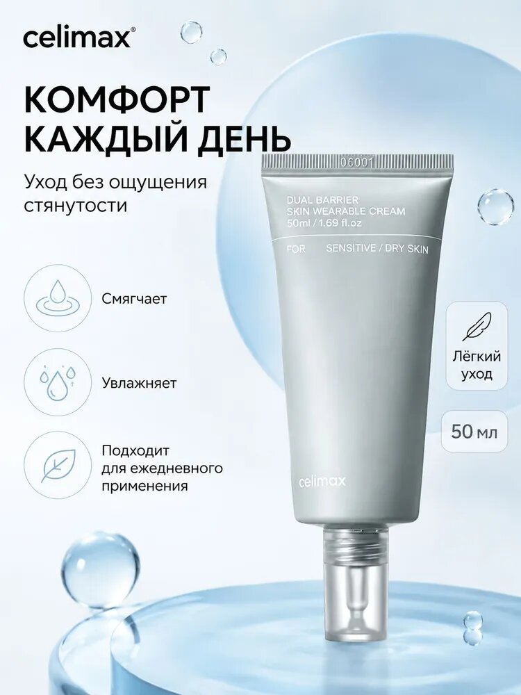 Celimax Эликсир для ухода за кожей Увлажнение, 50 мл