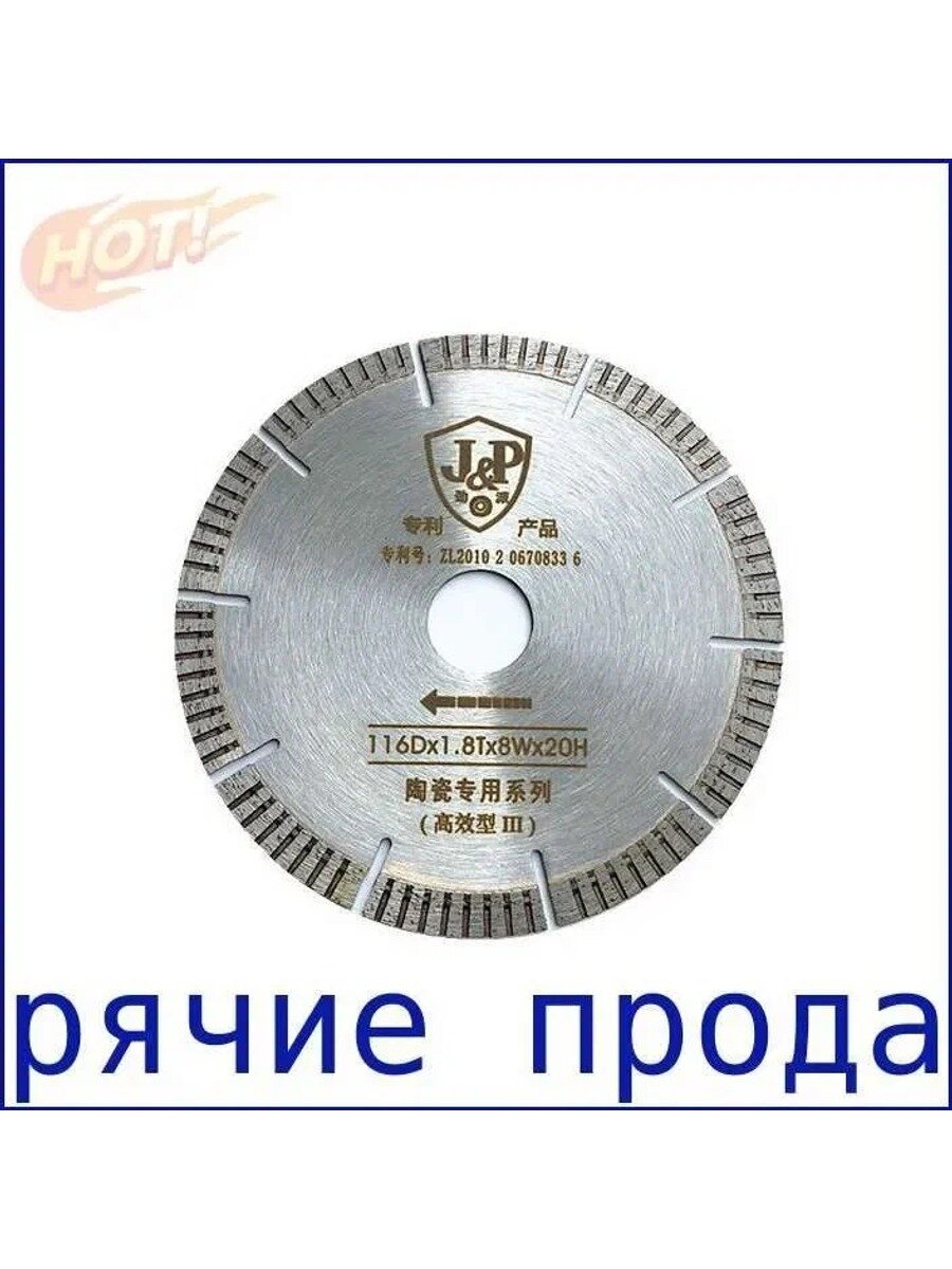 Диск пильный 116 Ⅲ, 116 мм, 20 мм, 1.8 мм, 8 мм, абразив, 1 шт