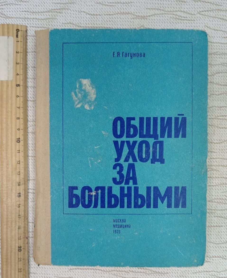 Общий уход за больными.