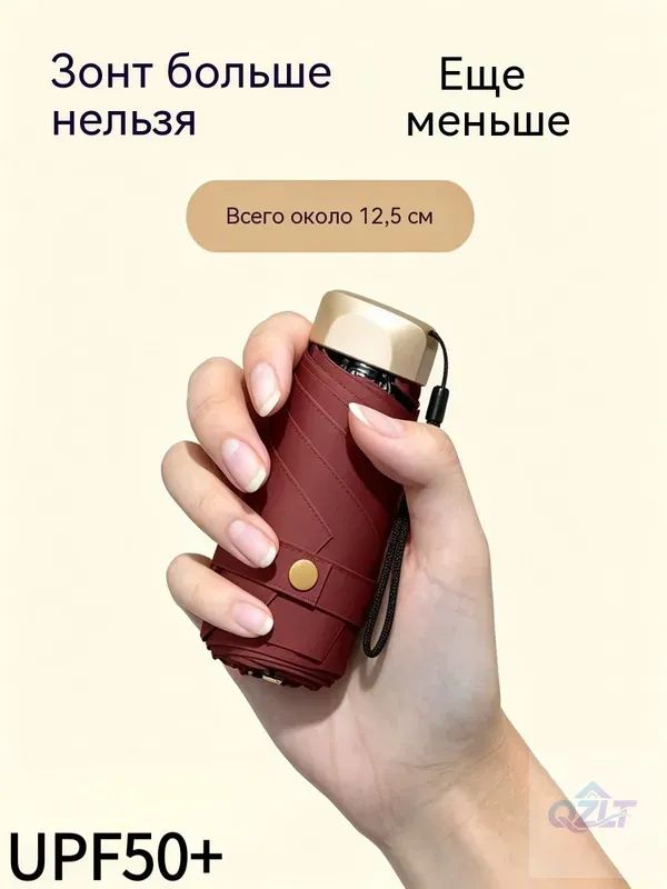 Зонт