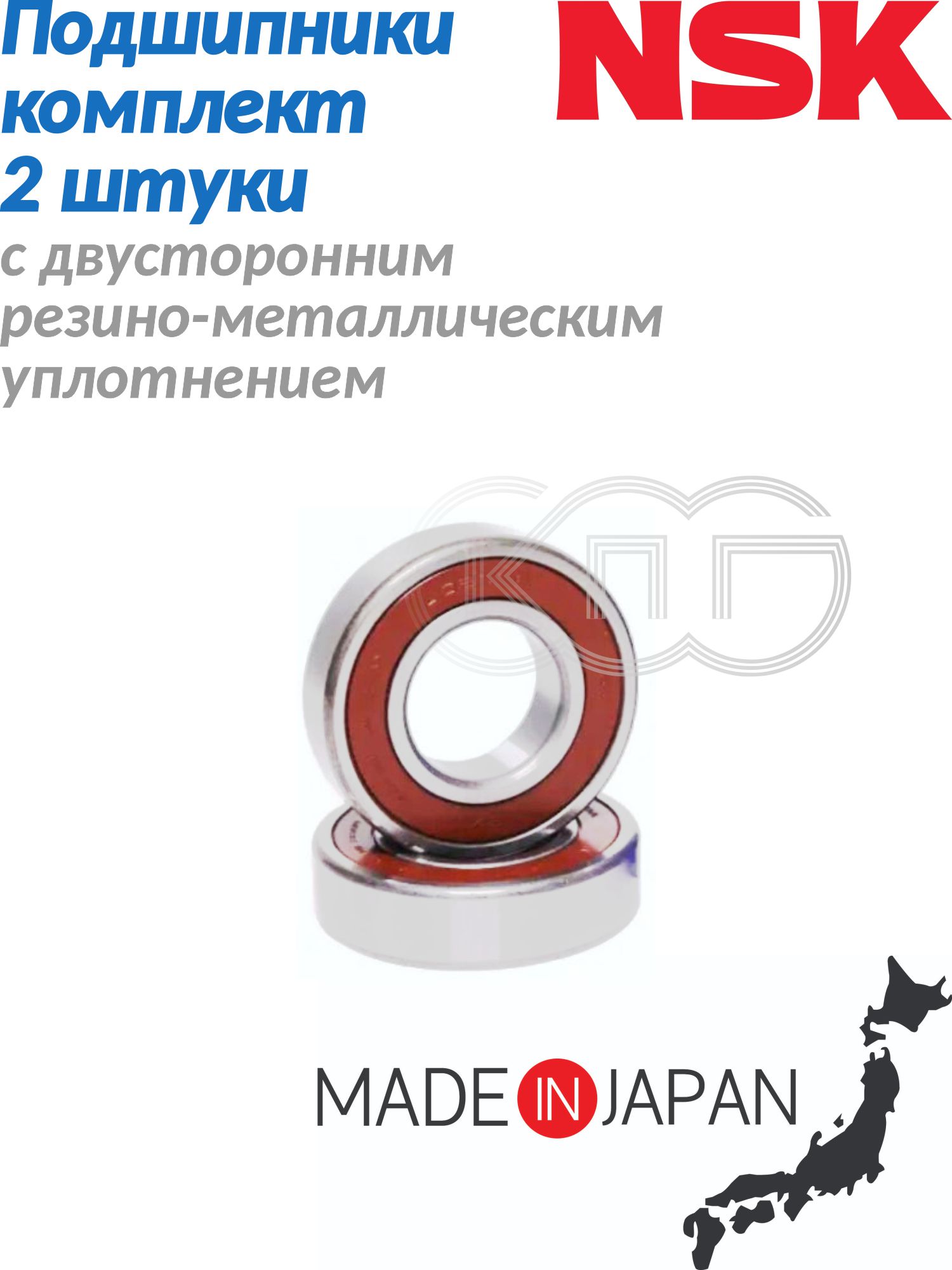 Подшипник NSK 6001 DDU CM комплект 2 штуки 12*28*8 мм Япония