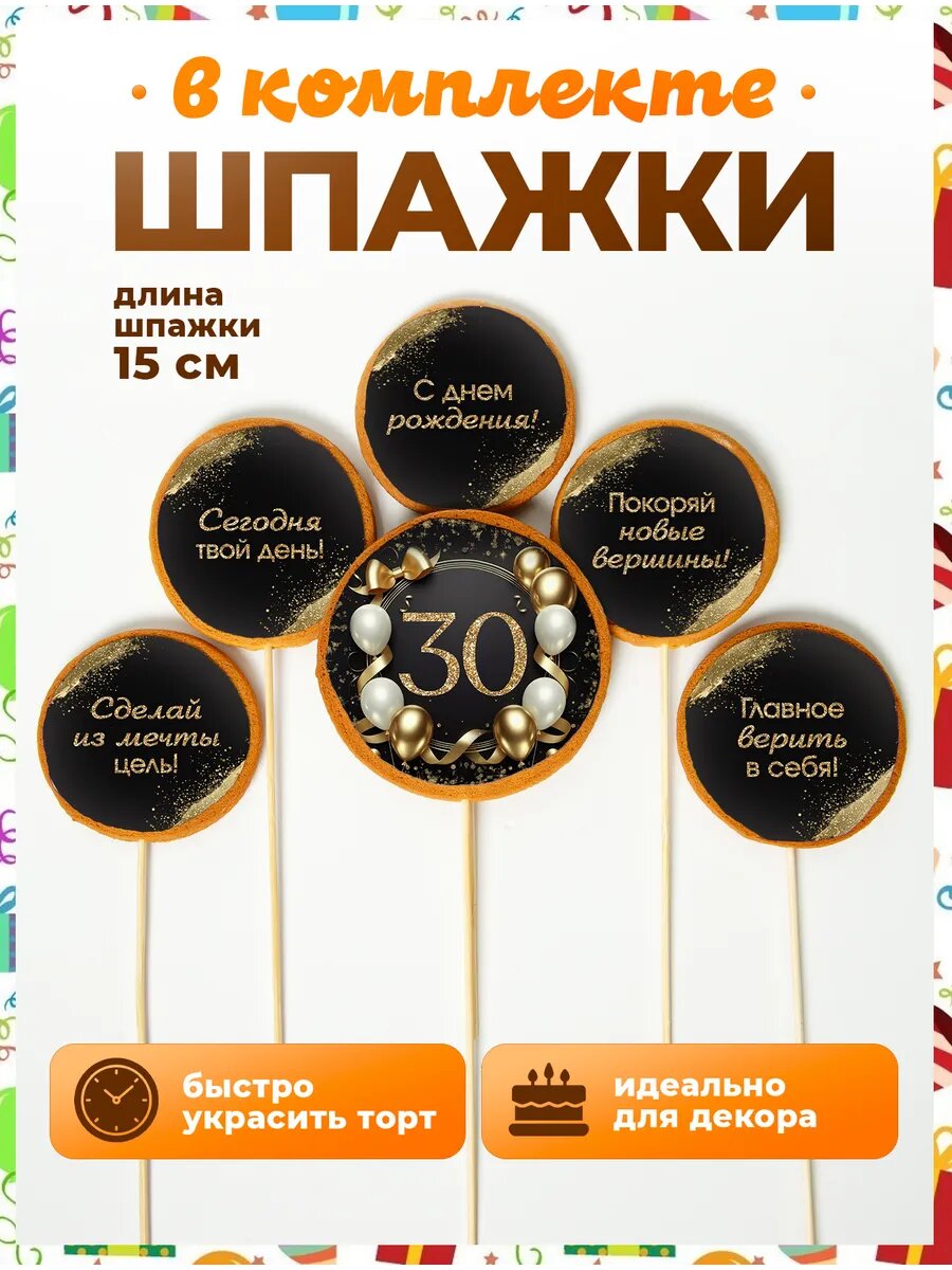 Топпер на торт 30 лет — фото 1