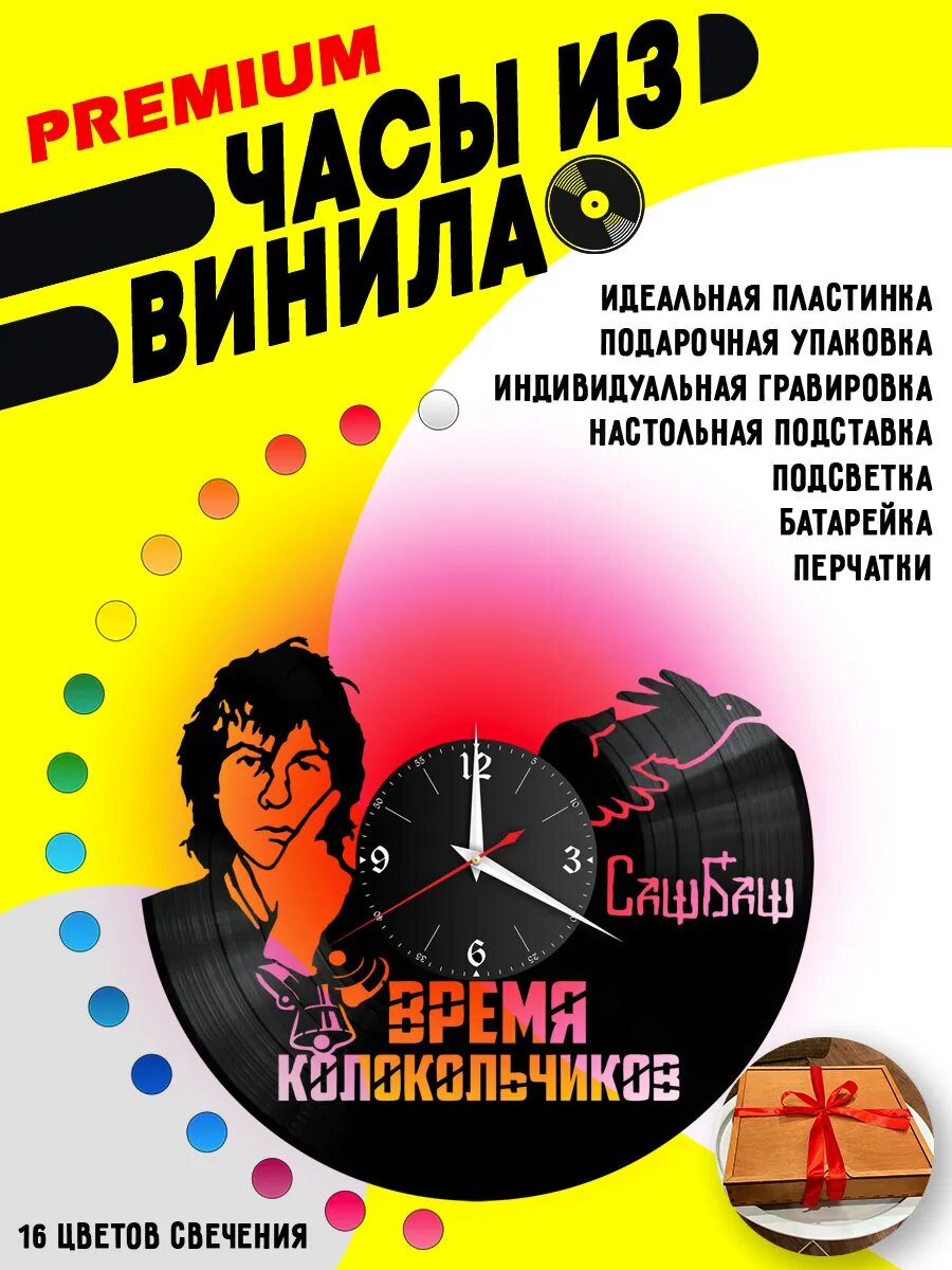 Часы с подсветкой Александр Башлачёв
