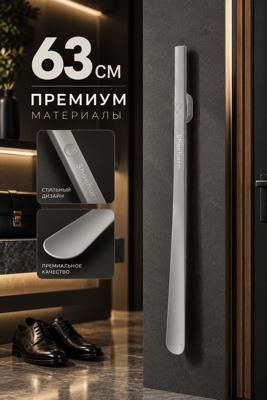 Ложка для обуви на магните длинная, пластиковая, обувной рожок