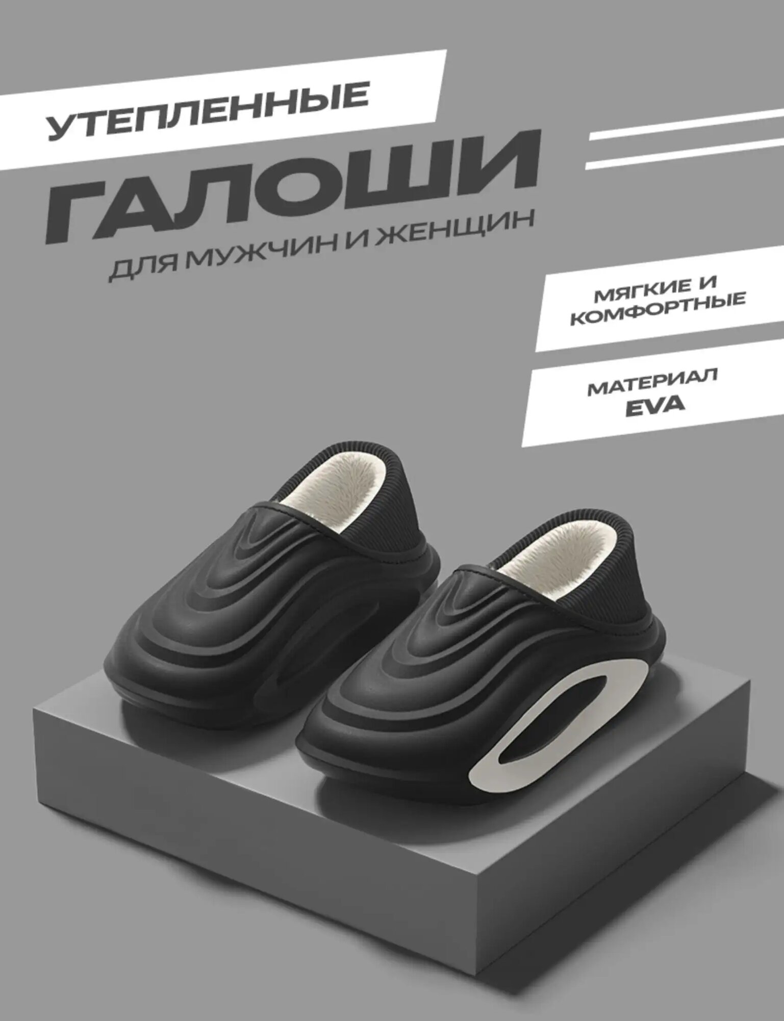 Галоши
