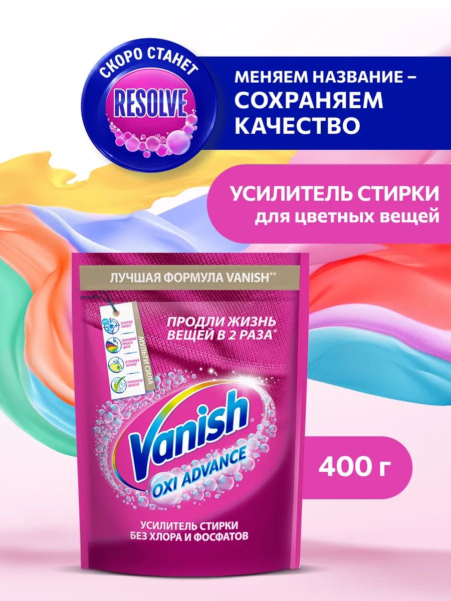 Пятновыводитель Vanish Oxi Advance для цветного белья порошок 400г