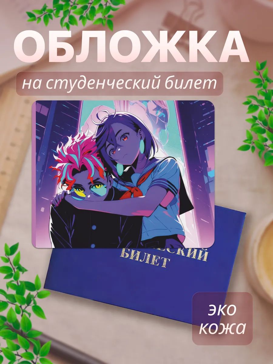 Обложка для студенческого билета TREANT