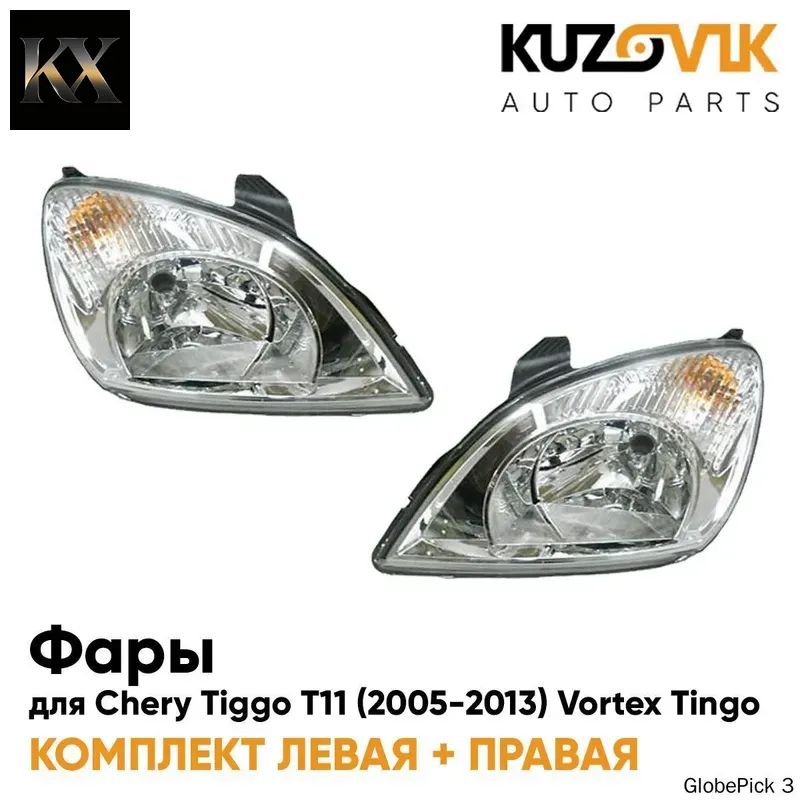 Фары автомобильные, 1 шт, арт. KZVK1500082805.