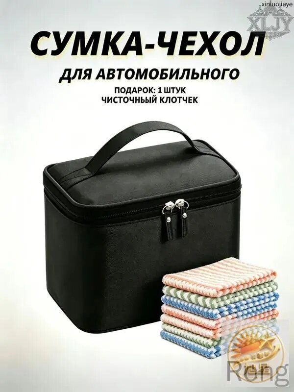 Сумка-чехол для автомобильного компрессора, черный органайзер, подарок: чистящая салфетка в комплекте