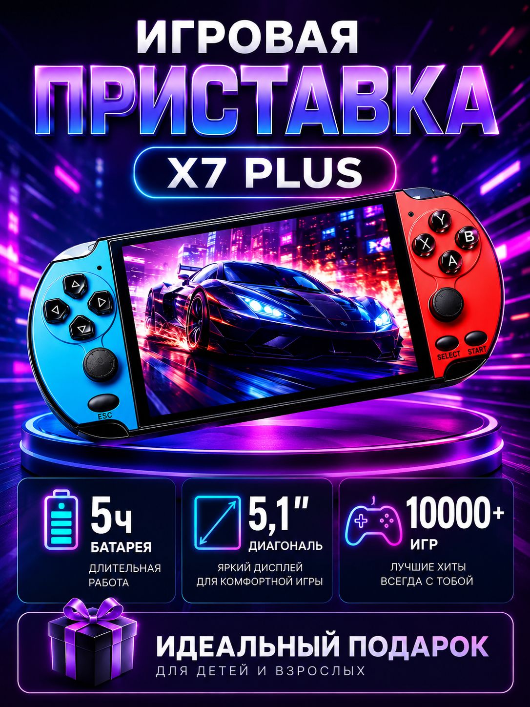 Игровая портативная приставка X7 Plus для детей