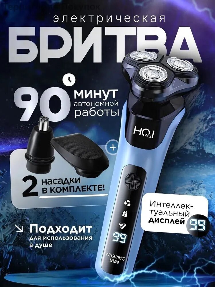 Электробритва mzm-20260305140418189, лазурный
