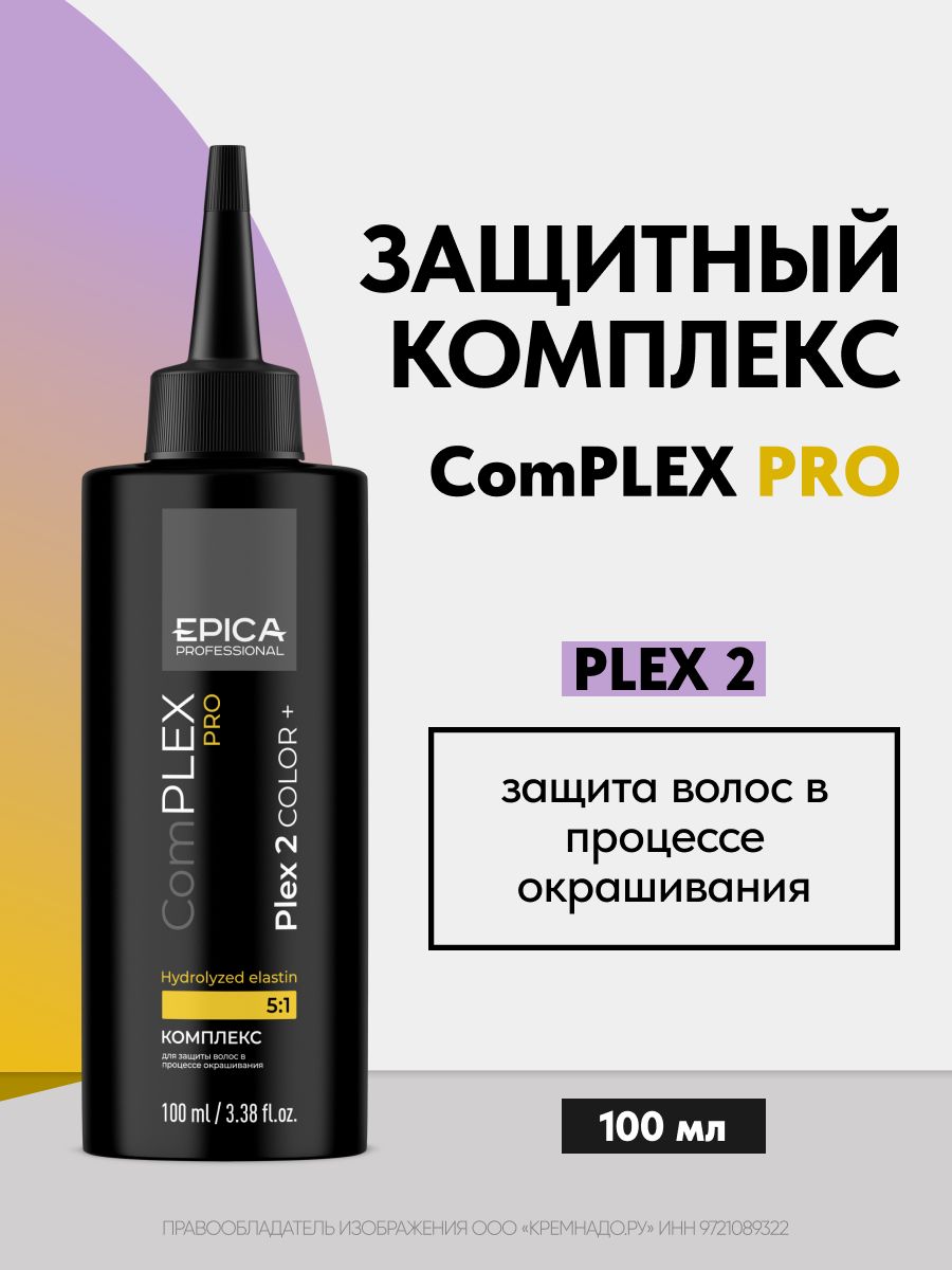 EPICA Professional Комплекс для защиты волос в процессе окрашивания ComPlex PRO, 100 мл