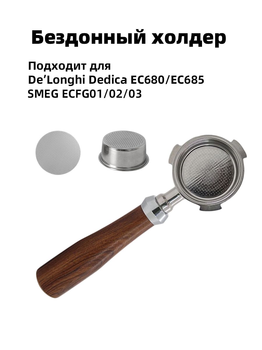 Ourshion Запчасть для ручной кофемолки "Бездонный холдер"