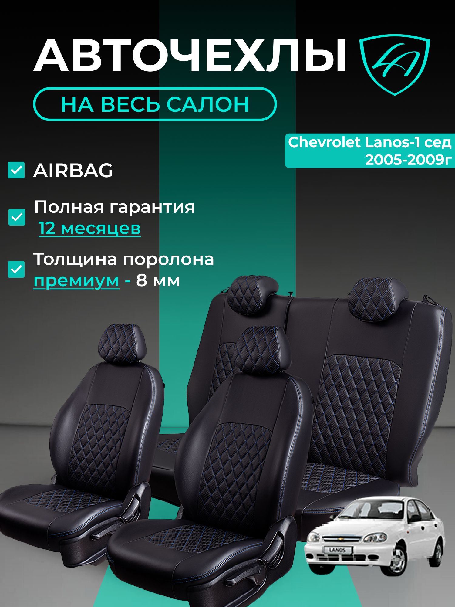 Чехлы на сиденья Шевроле Ланос Т100 Лорд Авто 5 мест 2005 - 2009 Седан / Авточехлы Chevrolet Lanos Т100 на весь салон ( спинка заднего сидения 60/40, раздельная ), экокожа черные синие Турин Ромб