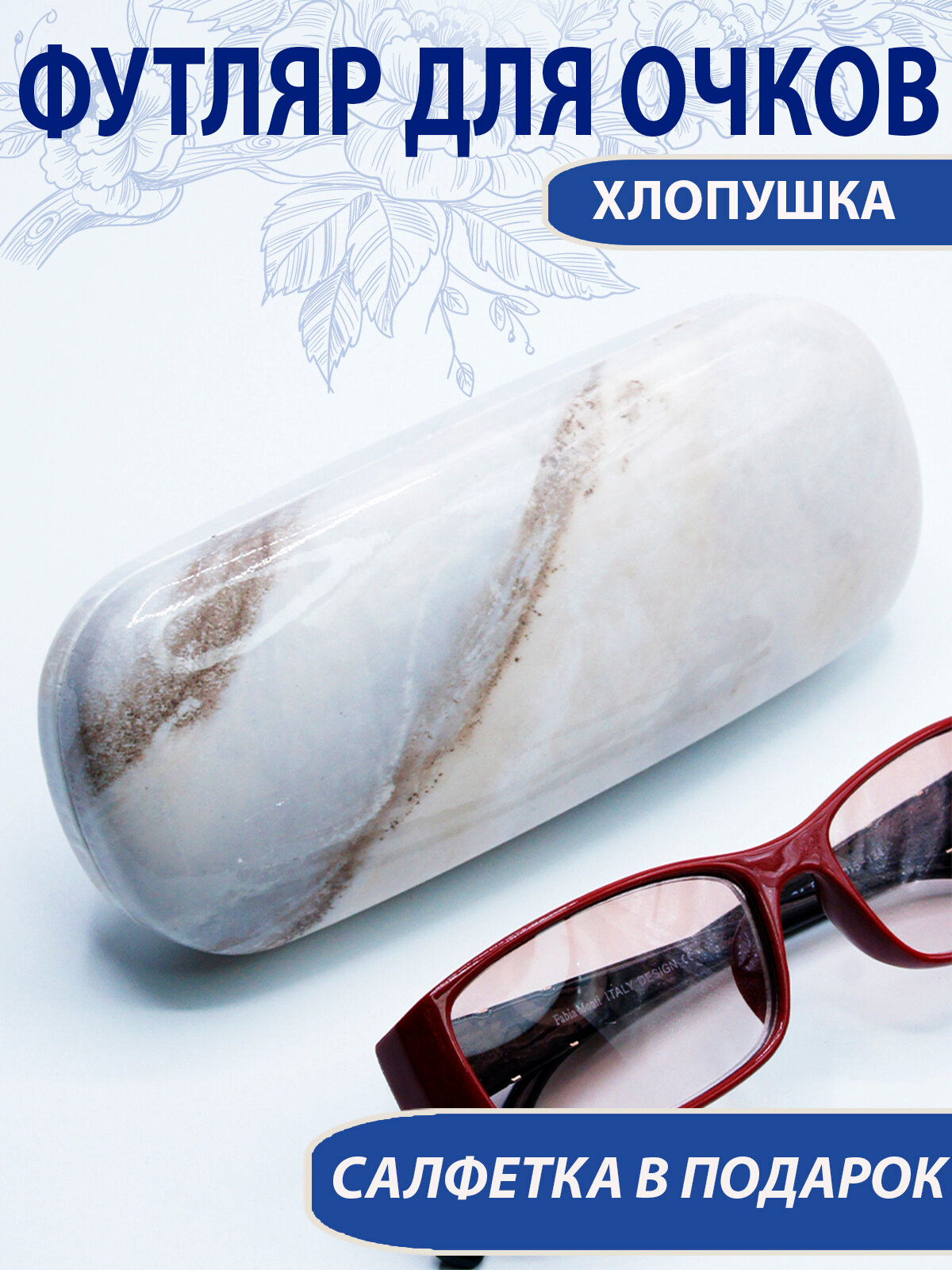 Футляр для очков