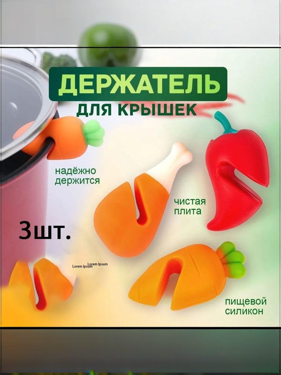 Держатель кухонный для крышек, 6 см х 3 см х 3 см, 3 шт