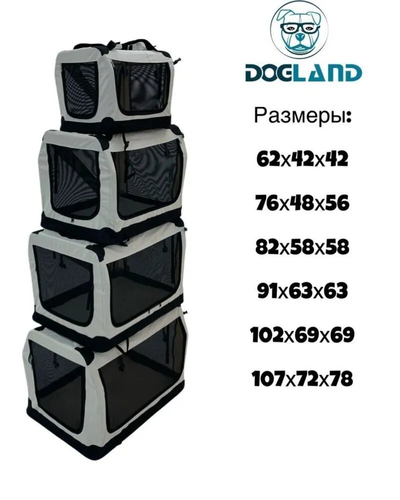 Клетка для животных Dogland №3, переноска-тент-дом, 76x48x46 см, подходит для РЖД, матрас + чехол в комплекте — фото 1