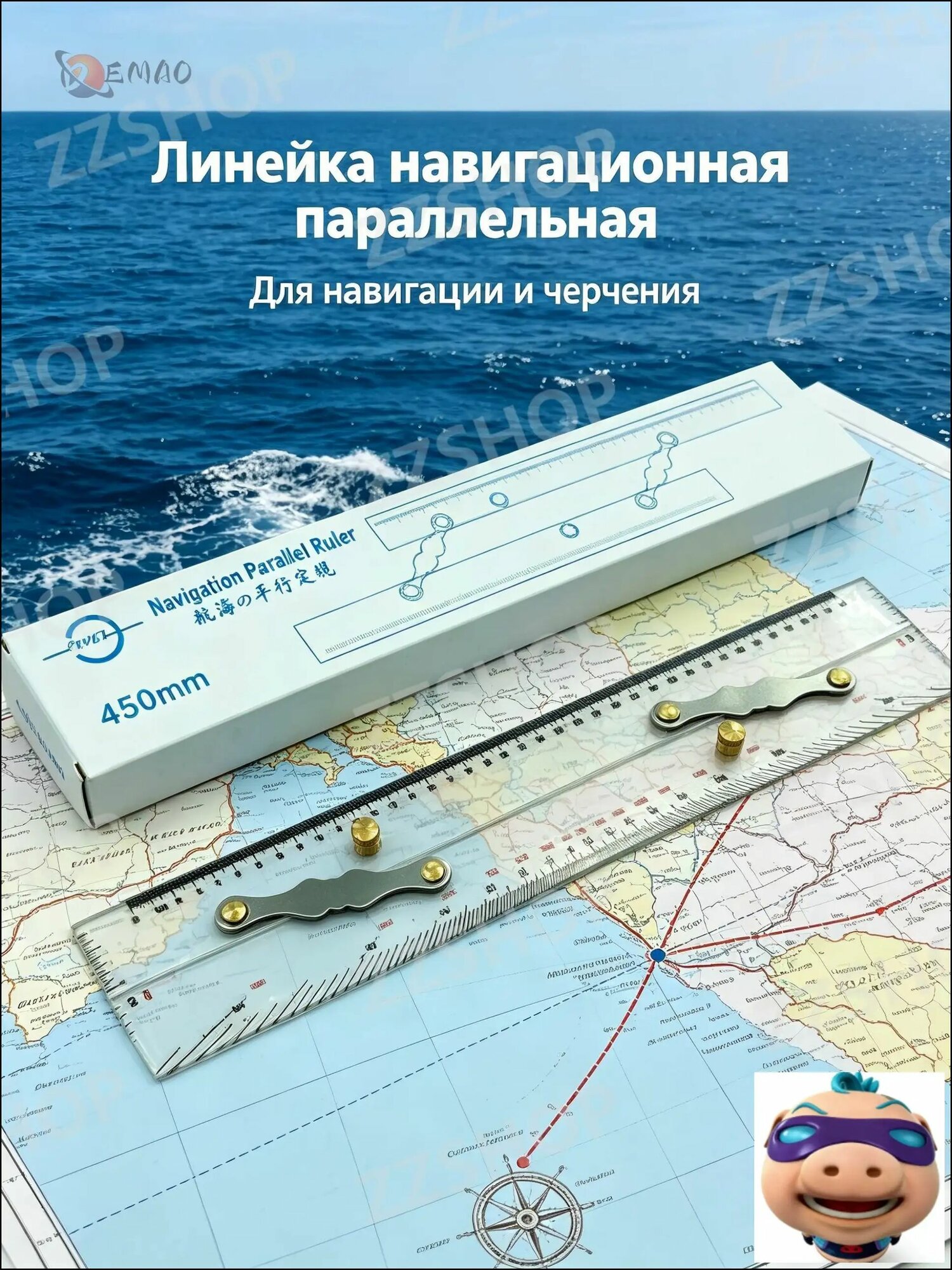 Линейка штурманская навигационная параллельная 450 мм для черчения и проектирования