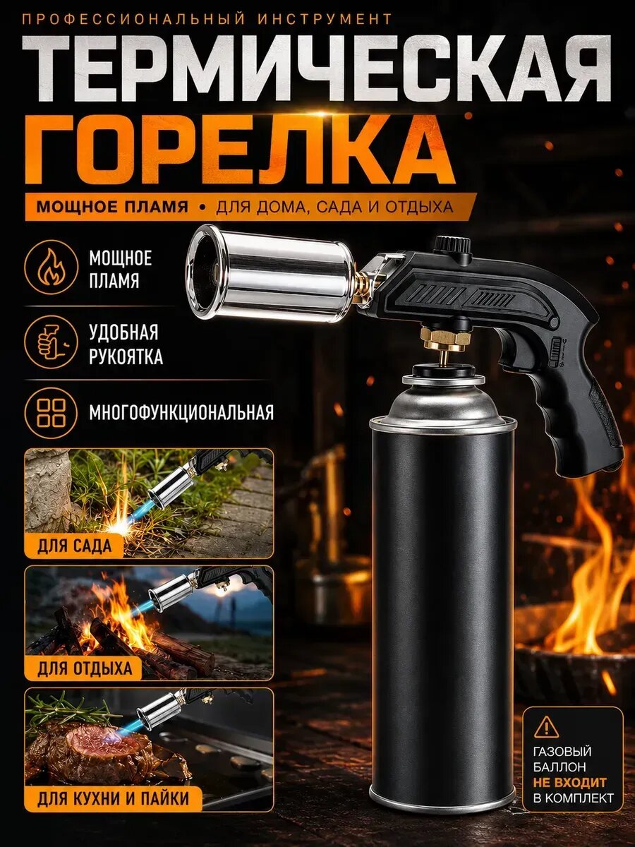 Горелка от сорняков