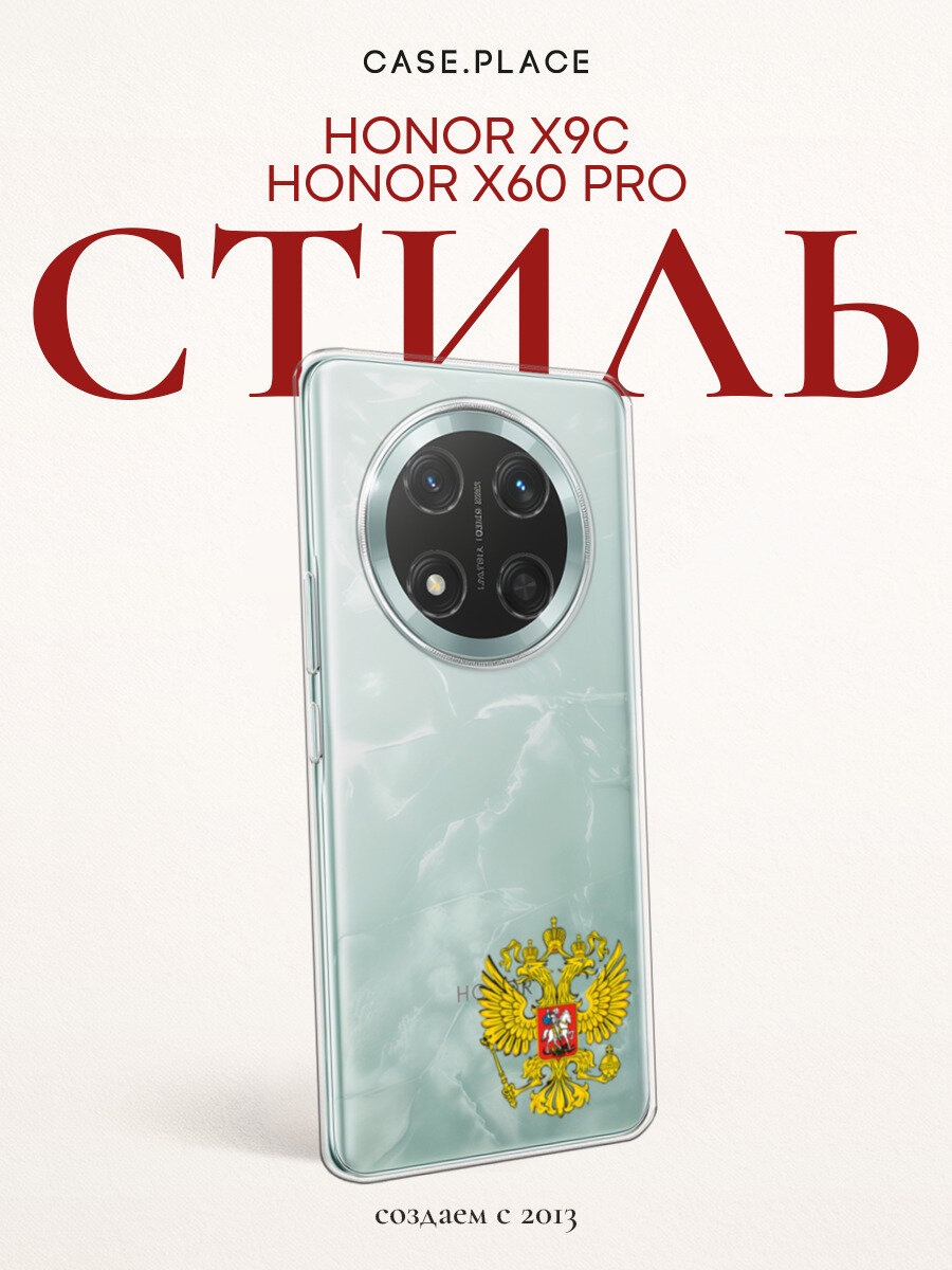 Чехол на Хонор Х9С/Хонор Х60 Про с гербом
