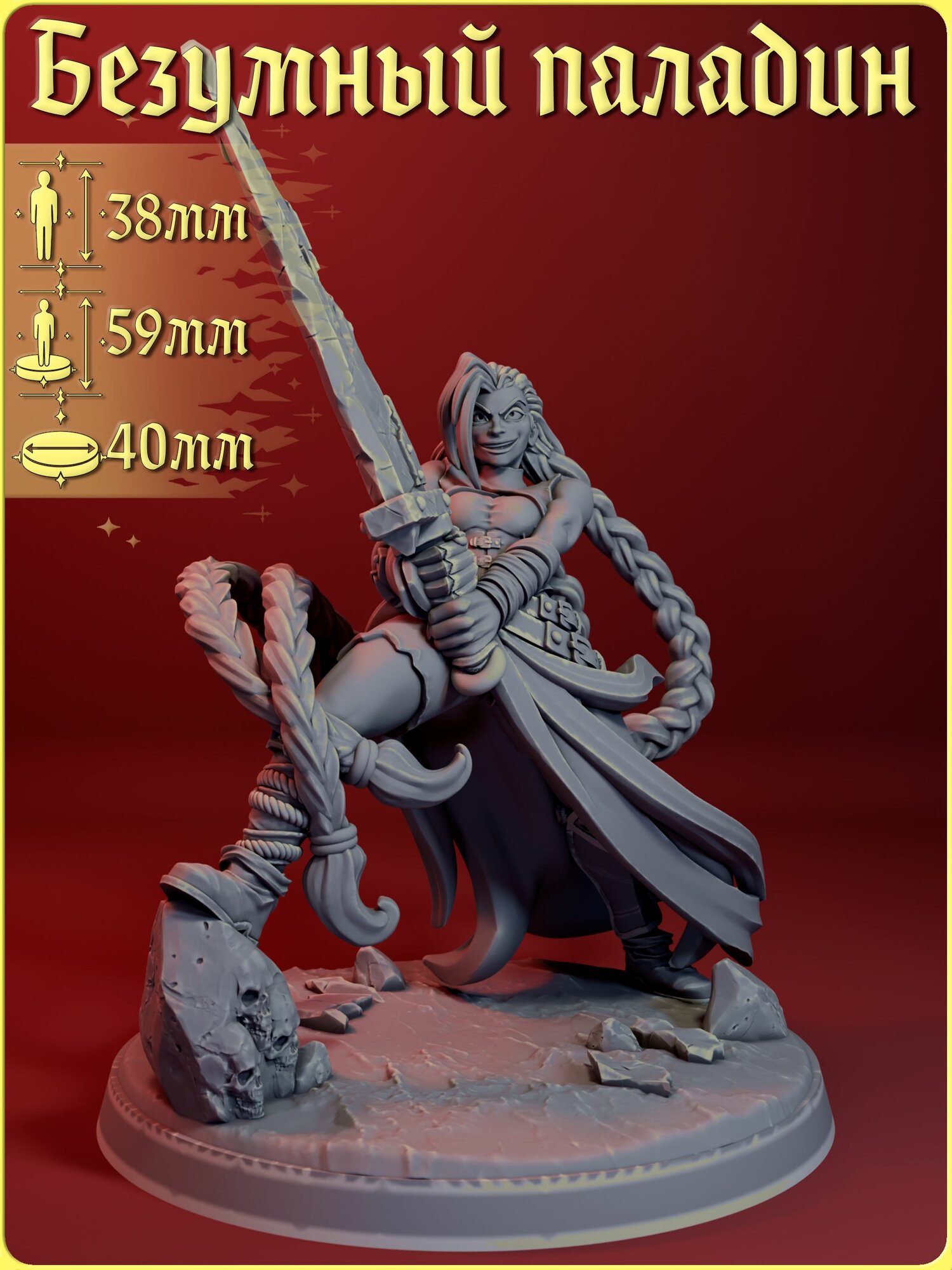 Миниатюра "Безумный паладин" (человек, воин, женщина) Warhammer DnD Pathfinder ДнД