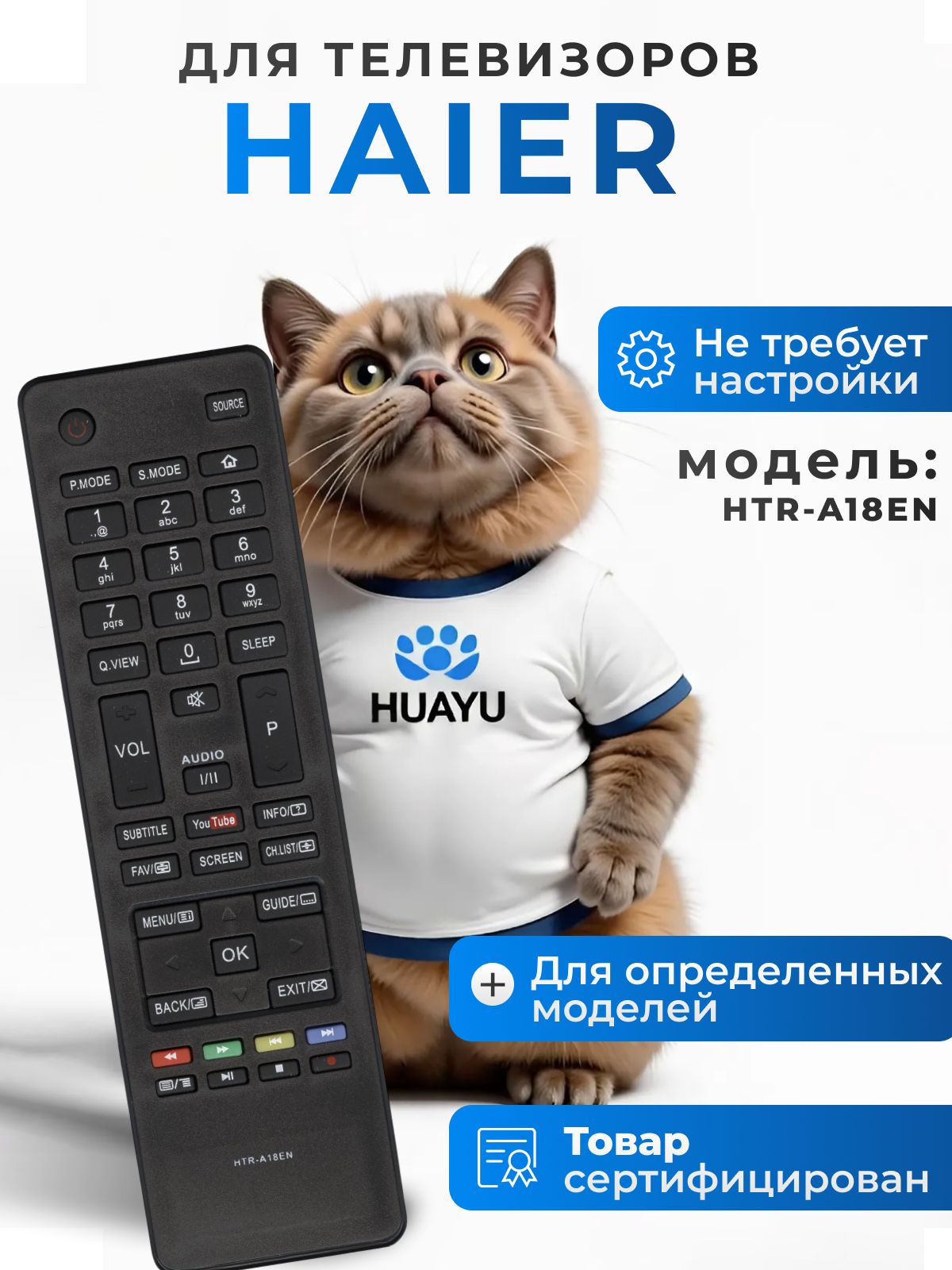 Пульт HTR-A18EN для телевизоров Haier HOB1187