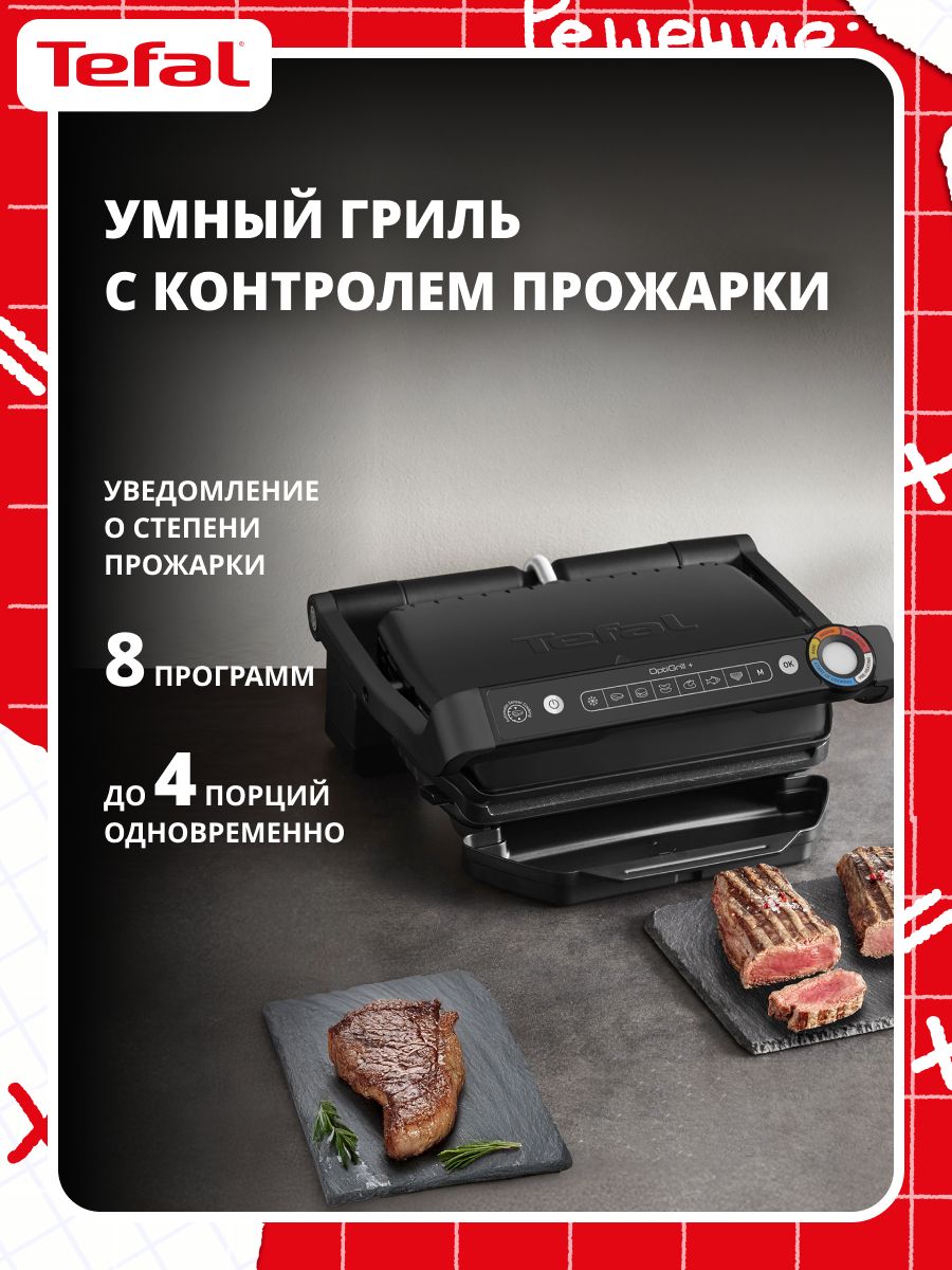 Tefal OptiGrill+ GC717810 Электрогриль со съемными панелями , черный матовый