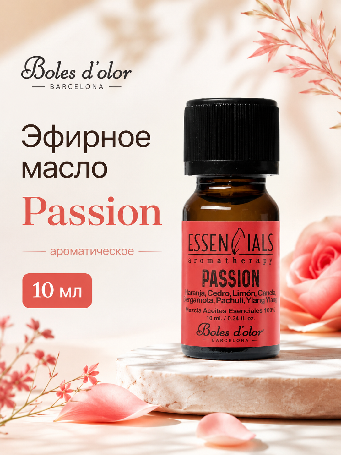 Boles d'olor / Эфирное масло ароматическое 10мл Страсть / Passion