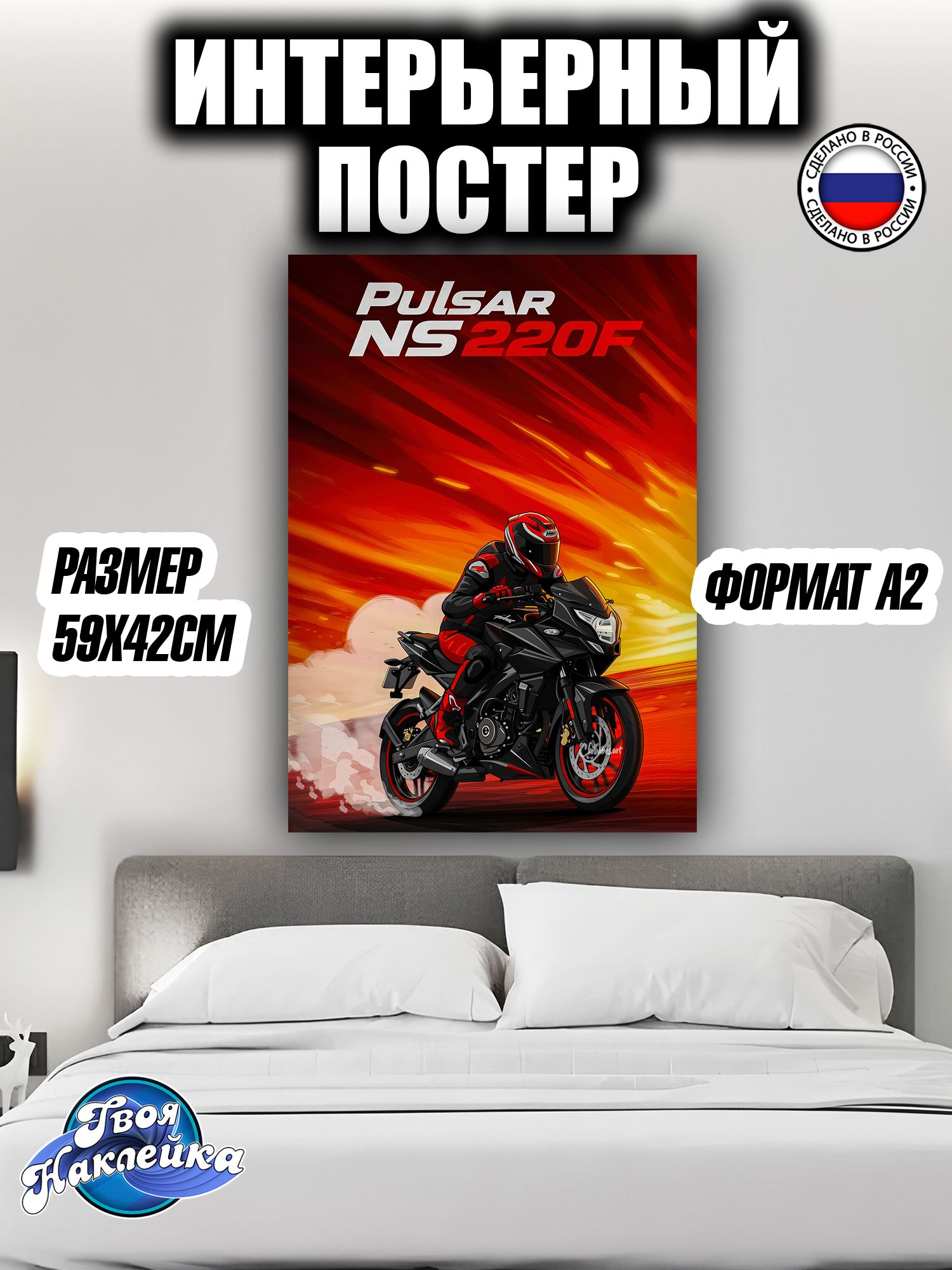 Постер на стену интерьерный 59x42 мотоциклы Пульсар