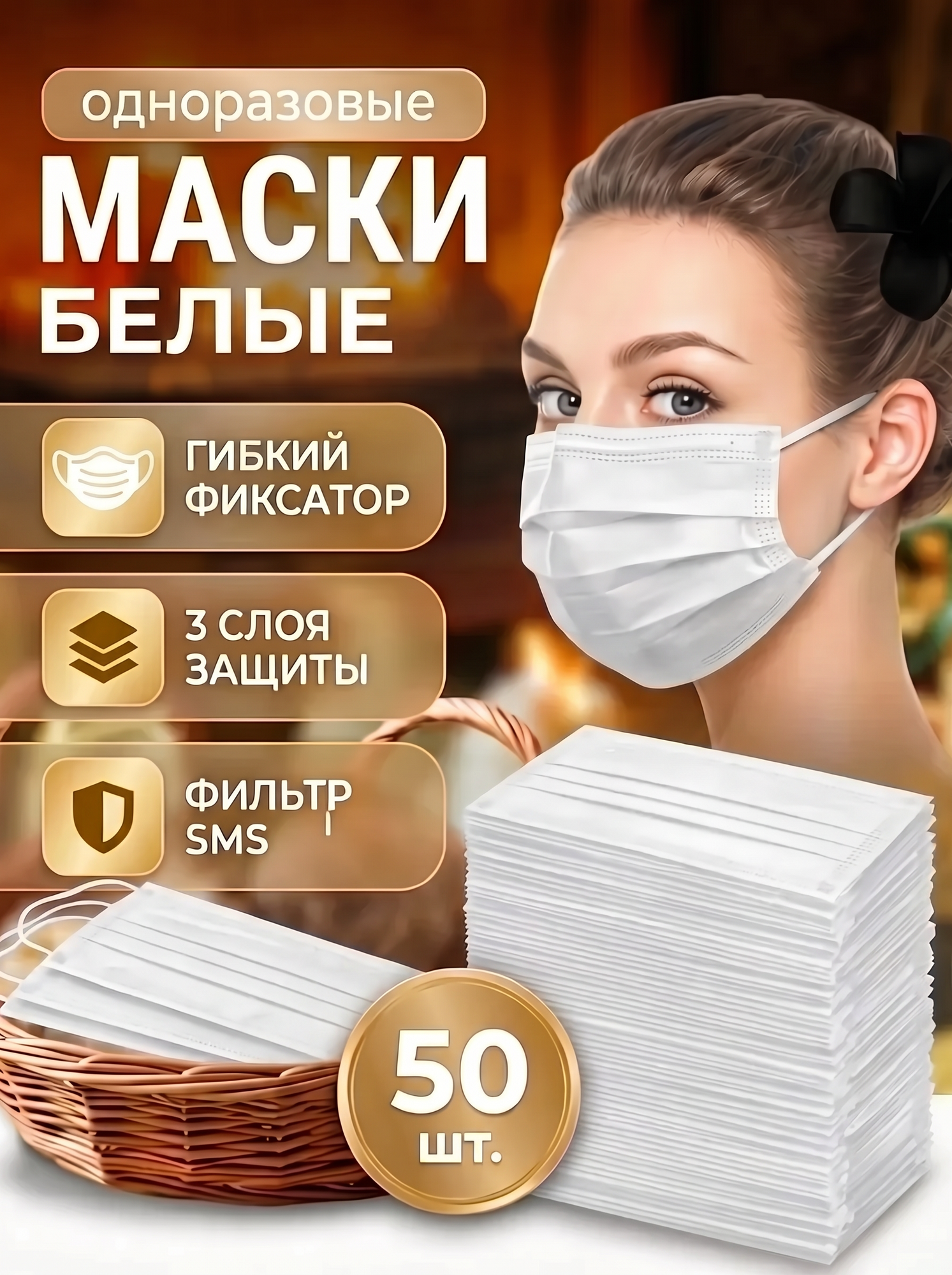 Маски медицинские одноразовые 50шт белые в п/э