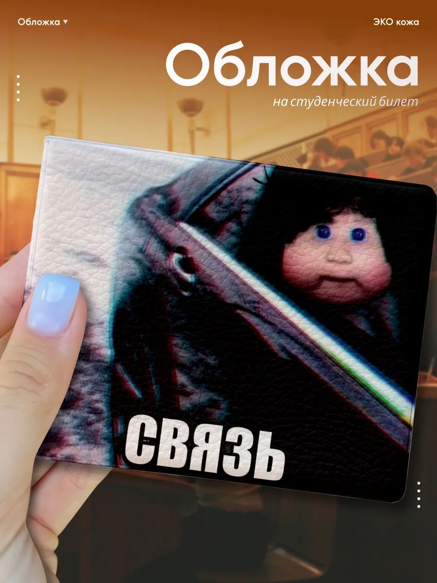 Обложка для паспорта
