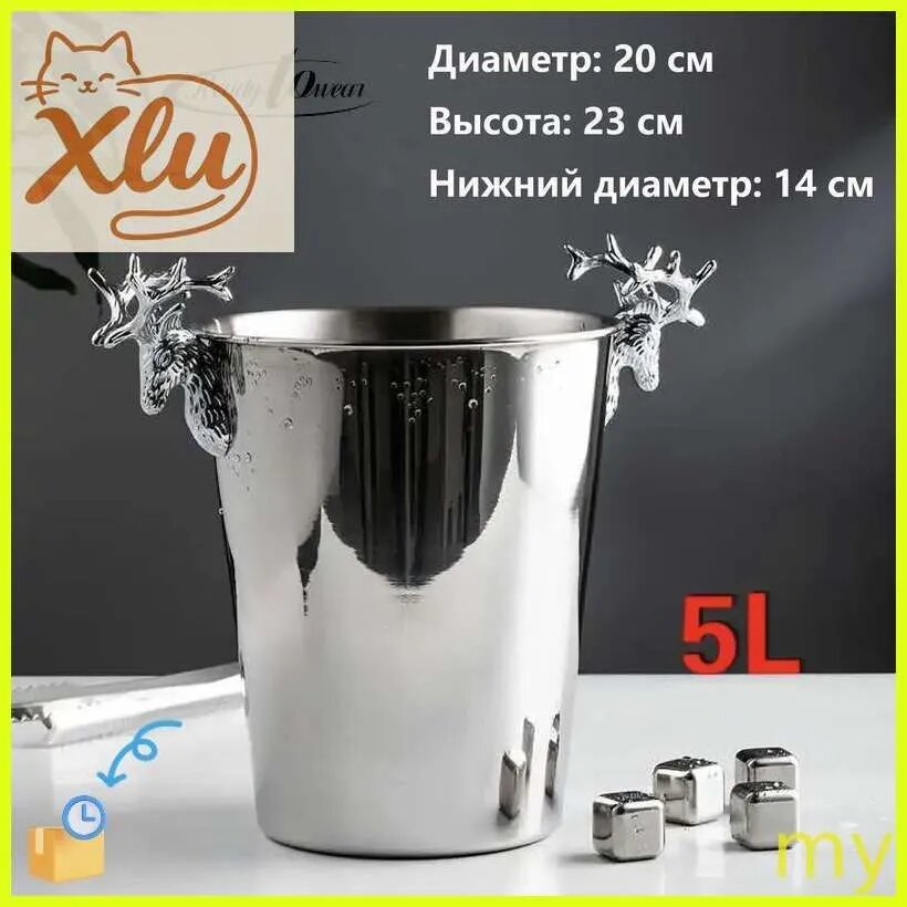 Ведерко для льда, 5 л, диаметр 20 см