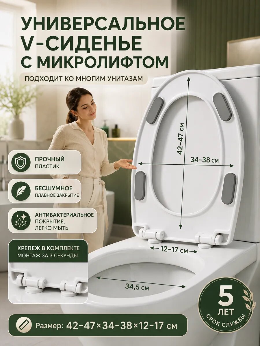 Сиденье для унитаза SANTEK, ROSA, SANITA с микролифтом