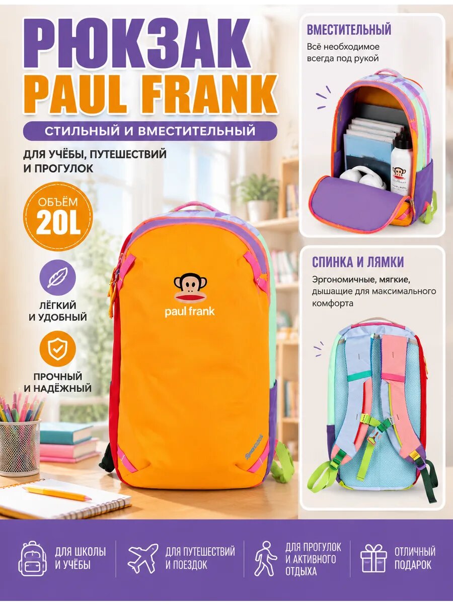 Рюкзак женский Paul Frank городской нейлон 20L