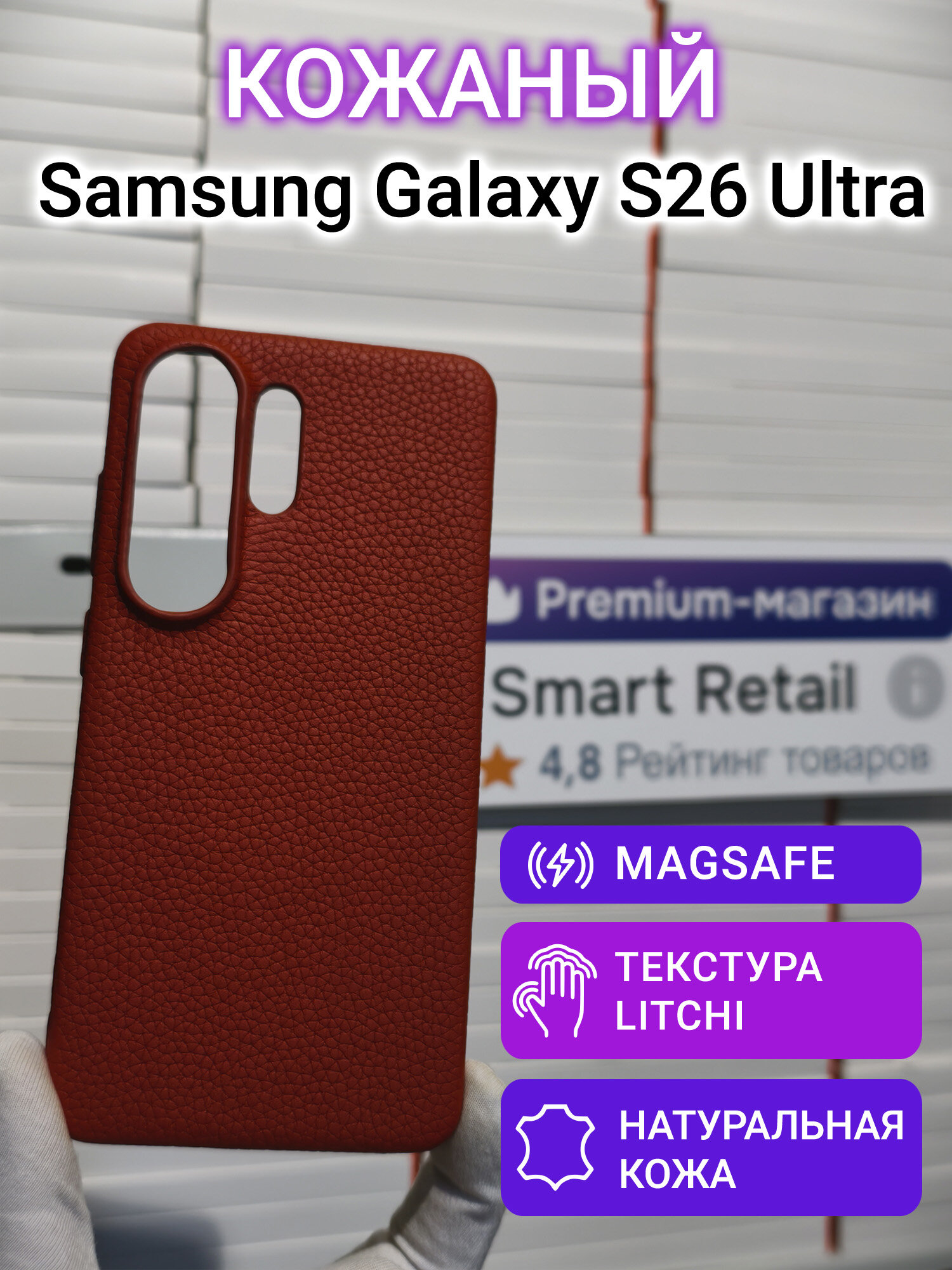 Кожаный чехол Leather Case для Samsung Galaxy S26 Ultra Full Cover с Magsafe красный