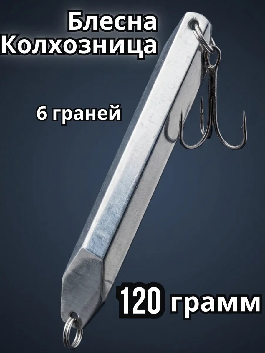 Донка Колхозница, блесна на судака