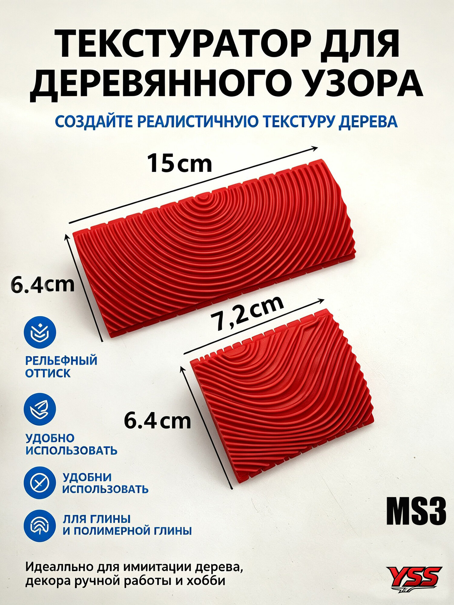 Инструмент Для Имитации Дерева Набор Резиновых Шаблонов MS3 150mm , комплект 2 шт