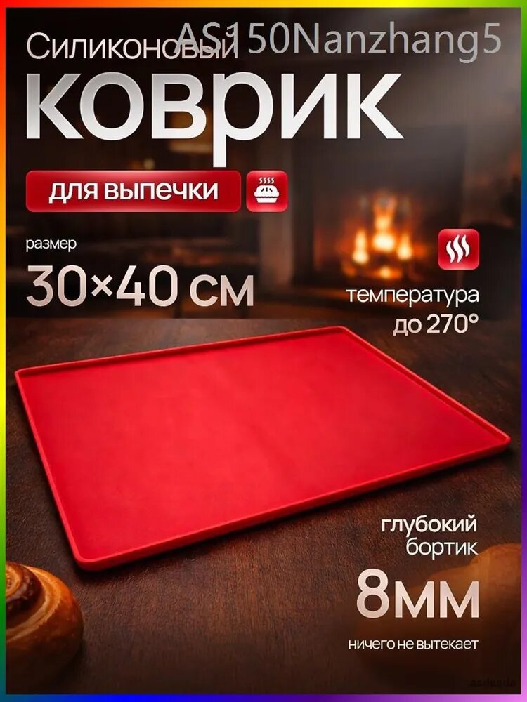Коврик для приготовления 0.4 м х 30 см, 20 мкм, 1 шт