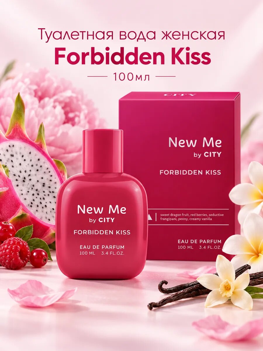 Восточные духи женские пряные City Parfum Forbidden Kiss 50мл