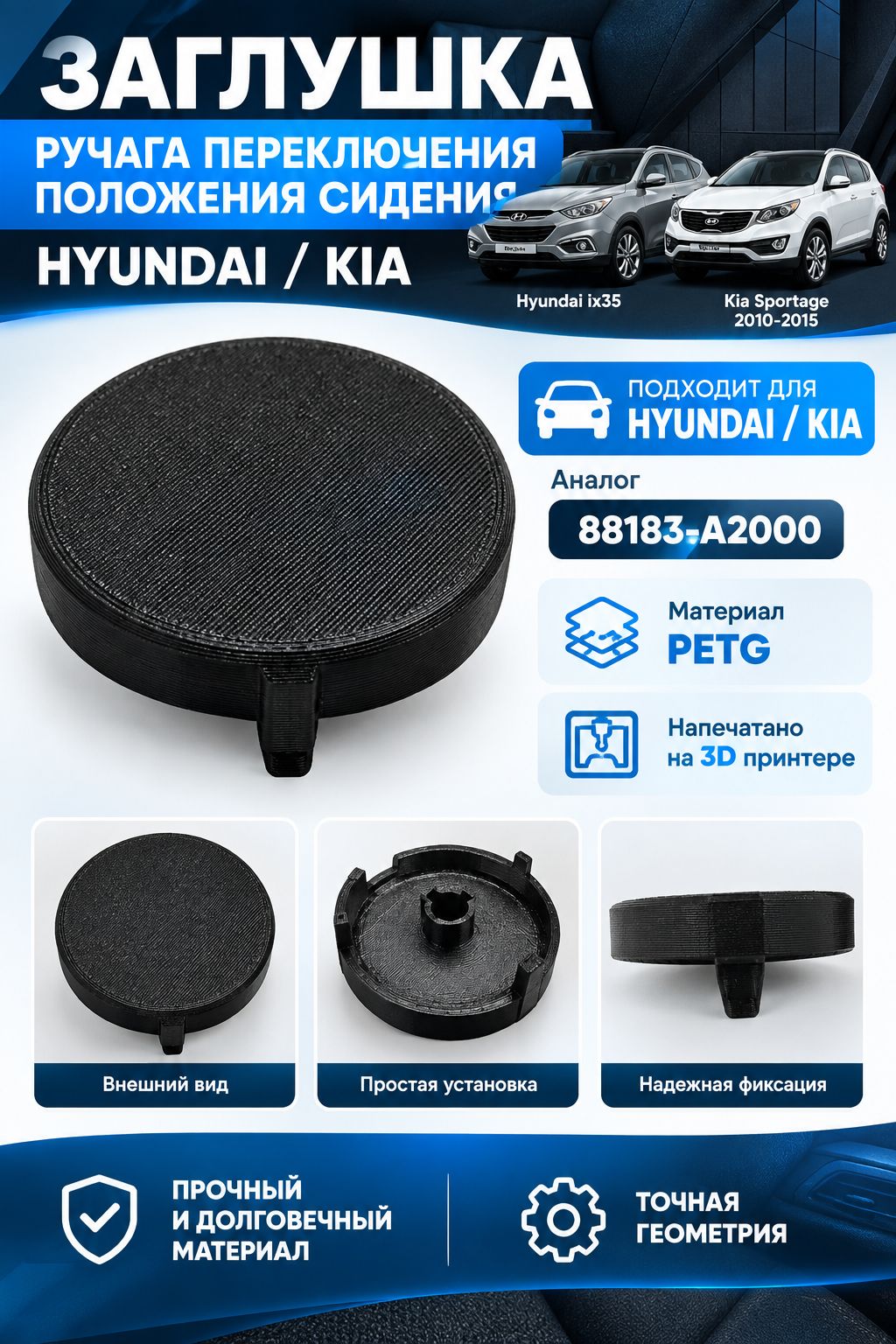 Заглушка рычага переключения положения сидения Hyundai ix35, Kia CEED JD 88183A2000