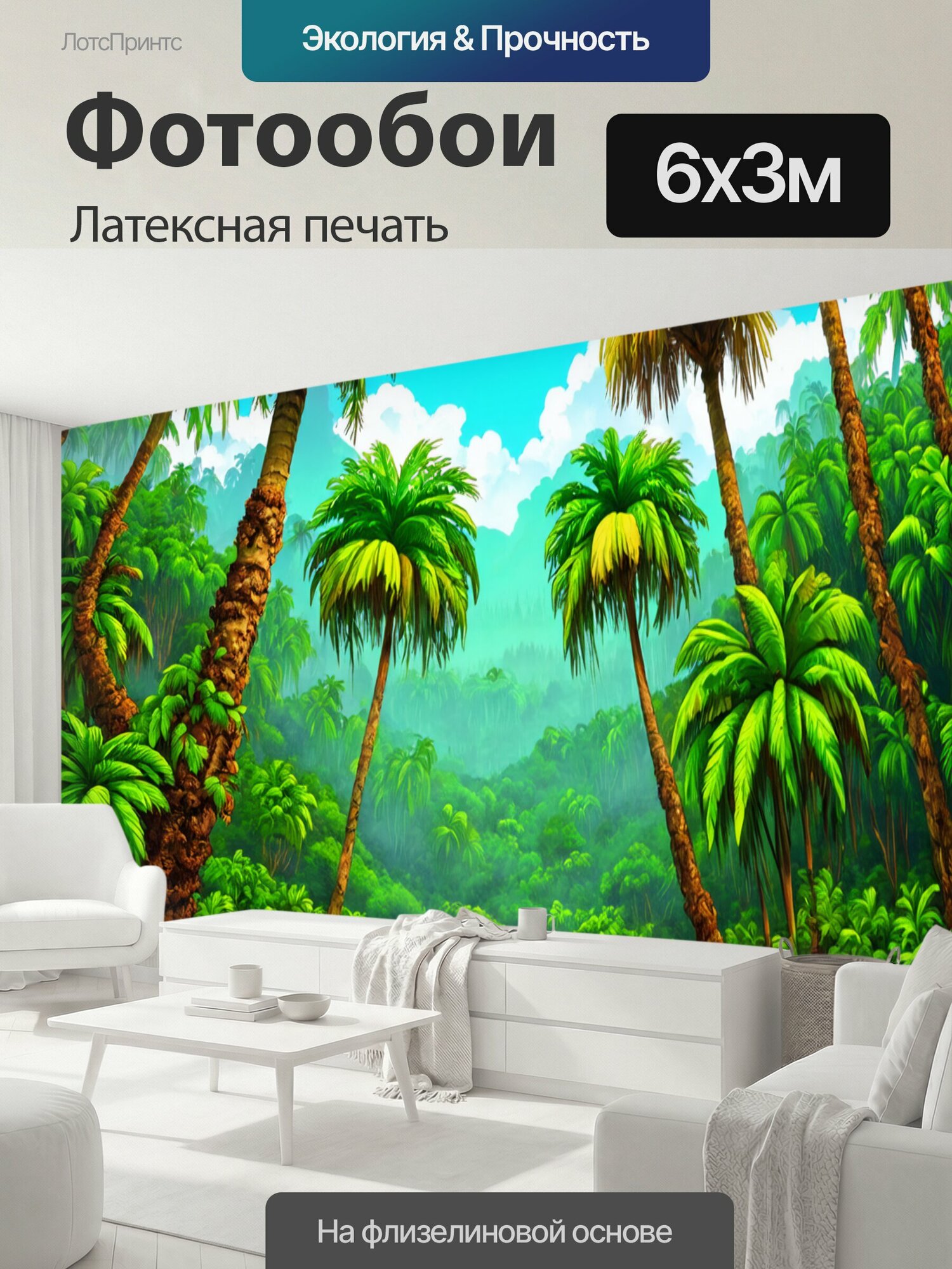 Фотообои моющиеся ударопрочные "Природа в стиле вектор, представляющие собой огромный тропический лес с извивающимися рек, стройными пальмами и дикими животными" 600x300 см. латексная печать