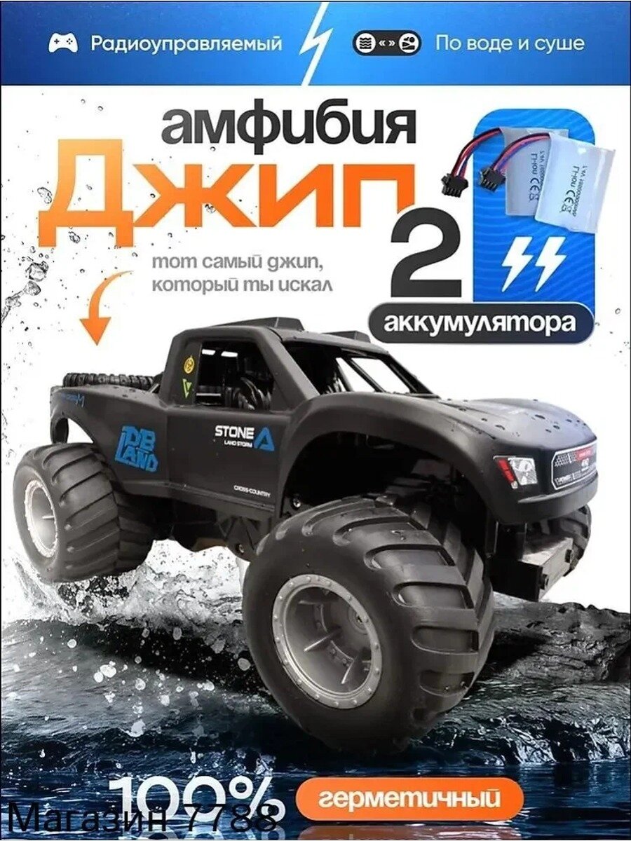 Радиоуправляемый джип амфибия масштаб 1/16, черно-синий, 2 аккумулятора