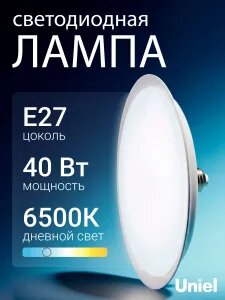 Лампочка светодиодная UFO Е27 40 Вт белый свет 6500K матовая TM Uniel Возможно, вам понравится