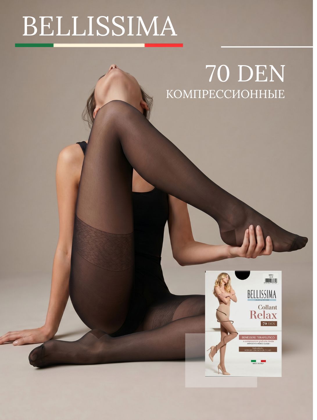 Колготки Bellissima